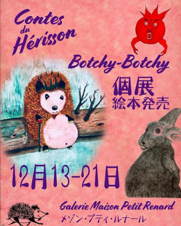 2024.12.13-21 ボチボチ（Botchy-Botchy）絵本原画個展＆サイン会 - MAISON PETIT RENARD ...